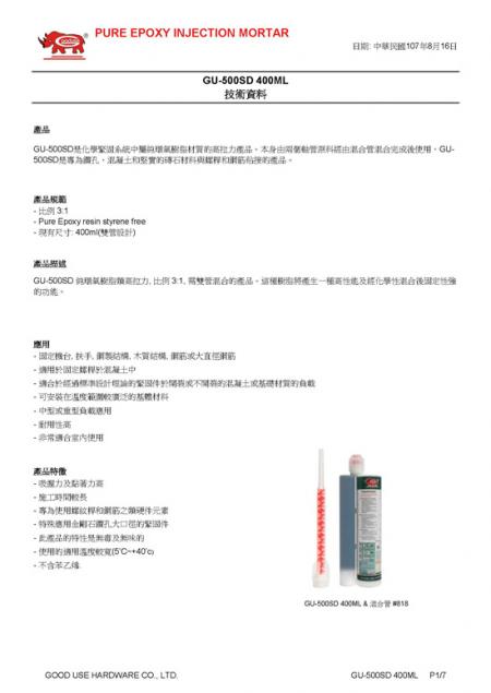 Pure Epoxy (GU-500SD 400ml) 技術資料簡介 | 固特優企業有限公司