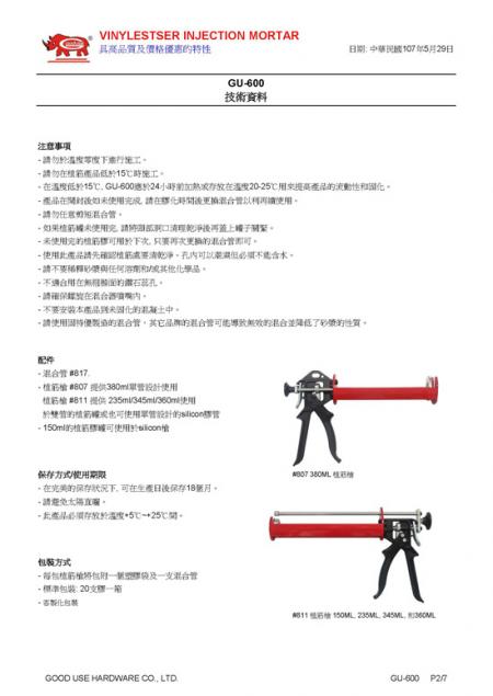 Epoxy Acrylate with Styrene (GU-600) 技術資料簡介 | 固特優企業有限公司