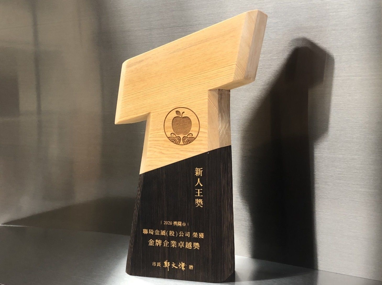Lien Chy Won "The Excellent Enterprise Awards in Taoyuan City" for 2020 ...